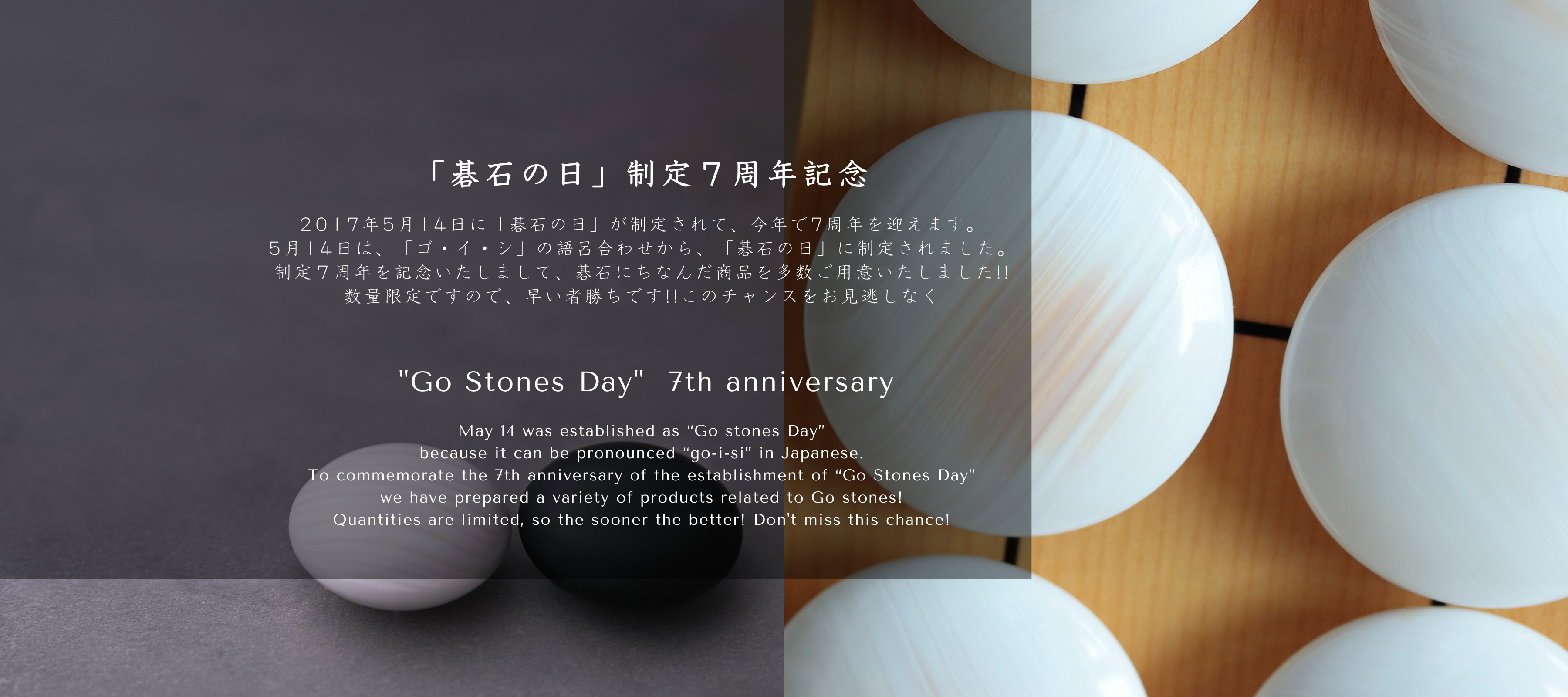 "Go Stones Day 7th anniversary" event starts!! – kurokigoishiten